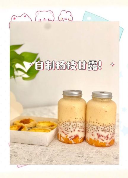 蜜雪冰城杨枝甘露怎么做_家庭复刻配方-第1张图片-山城妙识