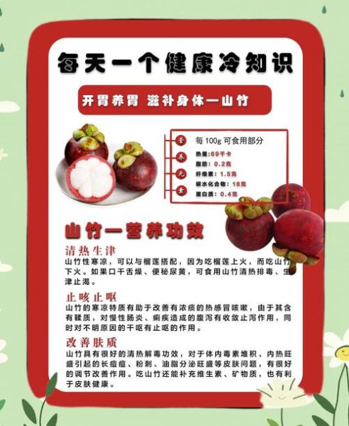 山竹不能和什么一起吃_山竹的禁忌人群有哪些-第1张图片-山城妙识