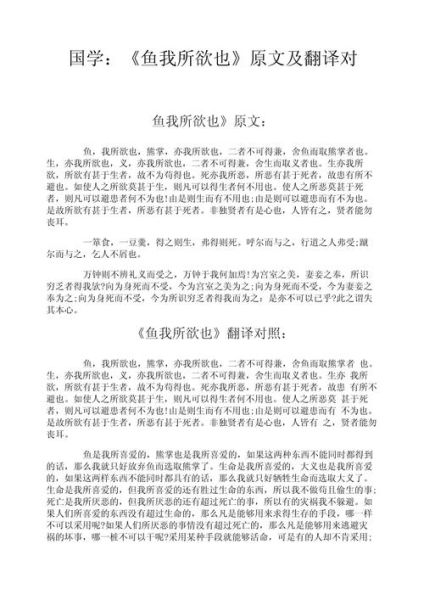 鱼我所欲也全文翻译_孟子舍生取义原文解析-第2张图片-山城妙识