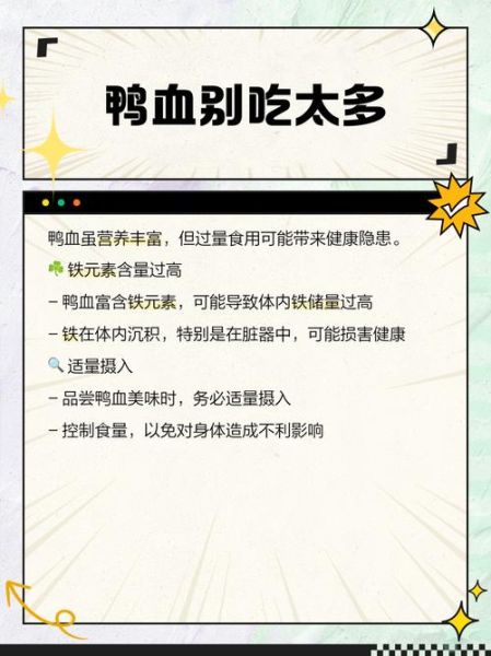 鸭血的功效与作用_鸭血的禁忌症有哪些-第1张图片-山城妙识