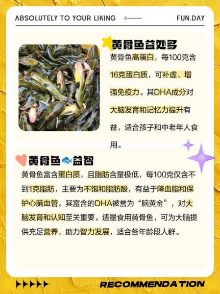 黄骨鱼的营养价值_黄骨鱼的功效与作用-第1张图片-山城妙识