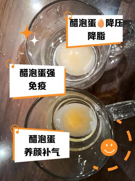 醋泡鸡蛋的功效与副作用_长期吃安全吗-第2张图片-山城妙识