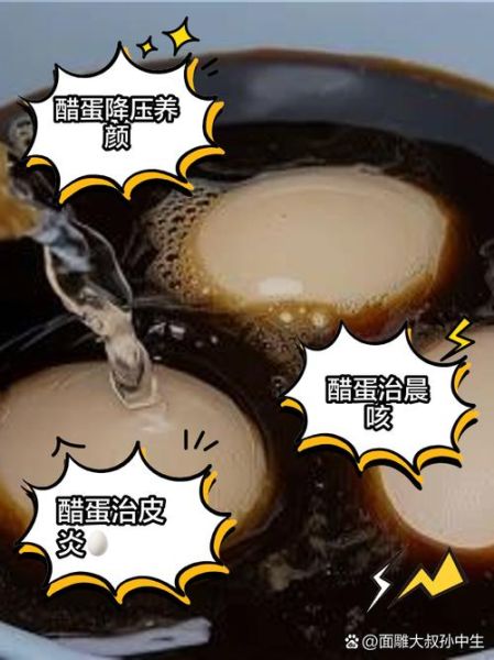 醋泡鸡蛋的功效与副作用_长期吃安全吗-第3张图片-山城妙识