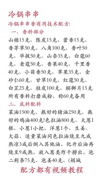 做串串香用什么配料最好吃_串串香底料怎么选-第1张图片-山城妙识