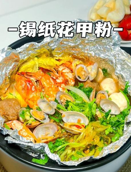 锡纸花甲粉怎么做_锡纸花甲粉做法步骤-第1张图片-山城妙识