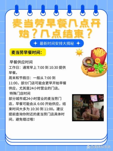 麦当劳早餐几点结束_早餐供应时间查询-第1张图片-山城妙识