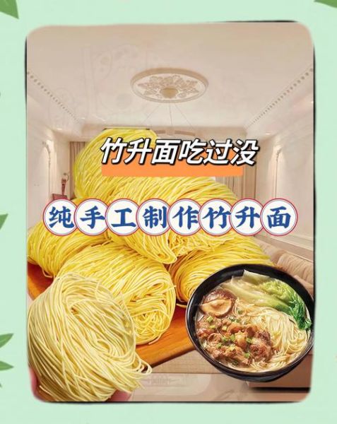 竹升面怎么做_竹升面配方比例-第3张图片-山城妙识 竹升面怎么做_竹升面配方比例-第3张图片-山城妙识