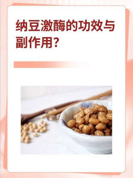 纳豆激酶可以长期吃吗_纳豆激酶副作用有哪些-第1张图片-山城妙识 纳豆激酶可以长期吃吗_纳豆激酶副作用有哪些-第1张图片-山城妙识