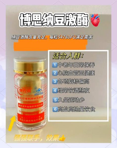 纳豆激酶可以长期吃吗_纳豆激酶副作用有哪些-第3张图片-山城妙识 纳豆激酶可以长期吃吗_纳豆激酶副作用有哪些-第3张图片-山城妙识