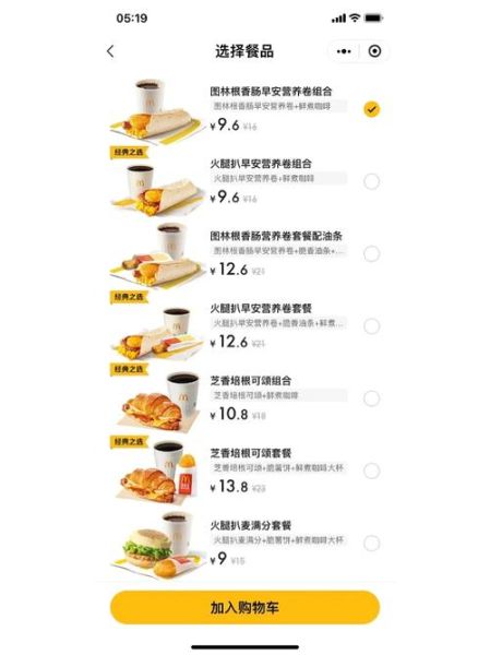 麦当劳早餐几点结束_早餐供应时间查询-第2张图片-山城妙识