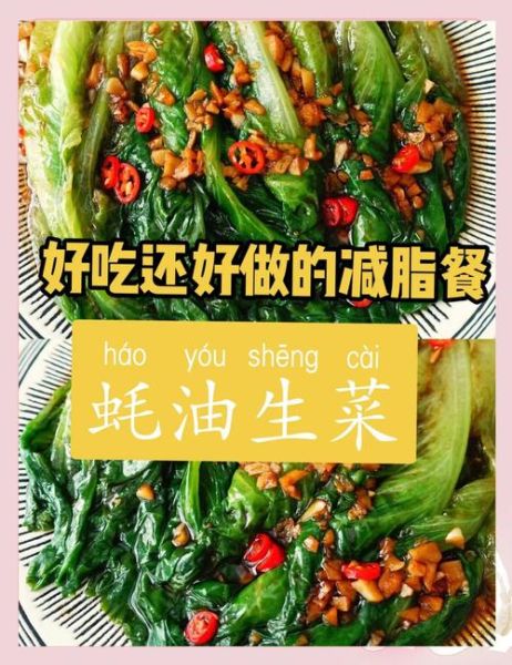 蚝油生菜热量_蚝油生菜减肥能吃吗-第3张图片-山城妙识
