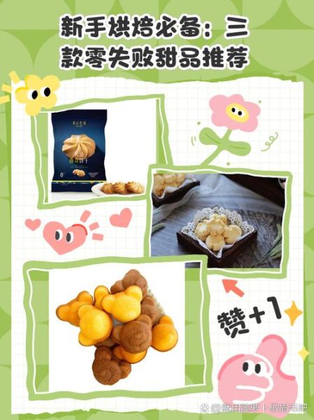 新手甜点怎么做_零失败甜点做法大全-第3张图片-山城妙识
