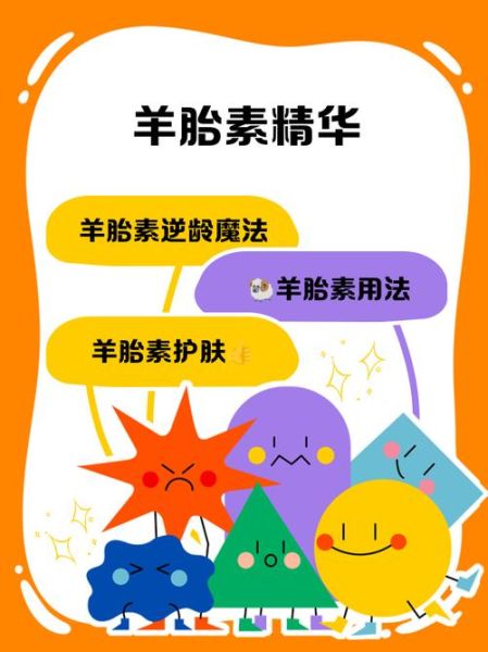 羊胎素的作用与功效_羊胎素适合哪些人吃-第1张图片-山城妙识