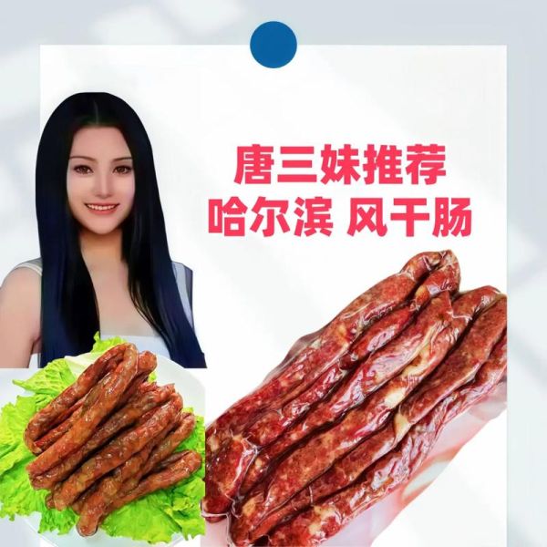 风干肠生冻还是熟冻_哪个保存更久-第2张图片-山城妙识