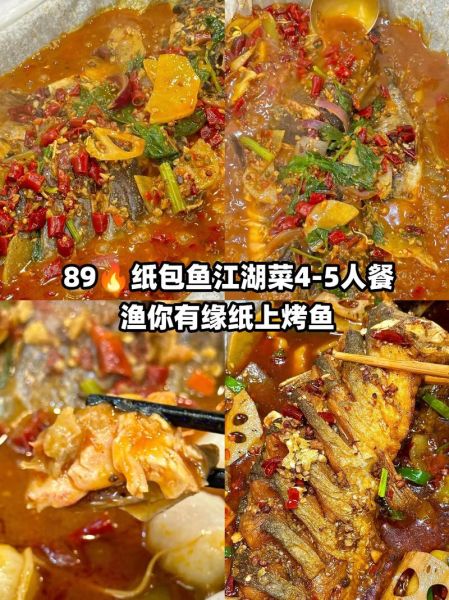 正宗纸上烤鱼怎么做_纸上烤鱼用什么鱼最好-第2张图片-山城妙识