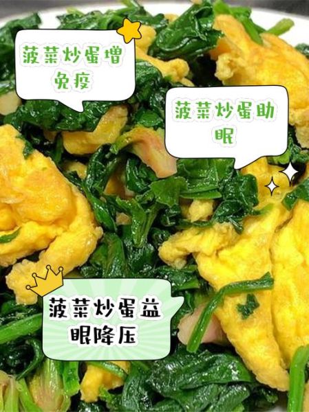 菠菜炒鸡蛋的功效与禁忌_什么人不能吃-第1张图片-山城妙识