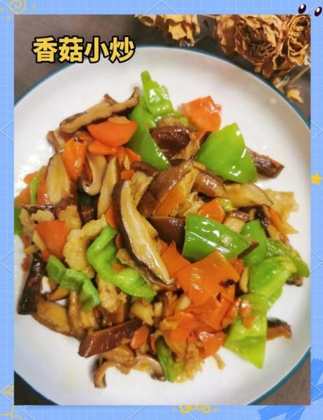 香菇怎么做好吃_香菇最简单的做法-第3张图片-山城妙识