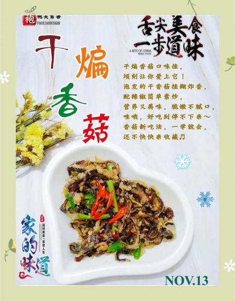 香菇怎么做好吃_香菇最简单的做法-第1张图片-山城妙识