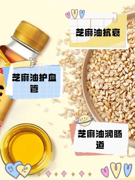 香油的功效与作用_香油怎么吃最健康-第2张图片-山城妙识