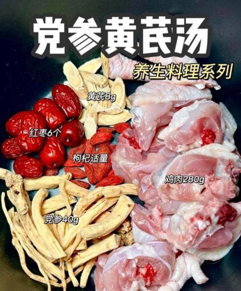 党参炖鸡的功效与作用_党参炖鸡怎么做才好吃-第1张图片-山城妙识