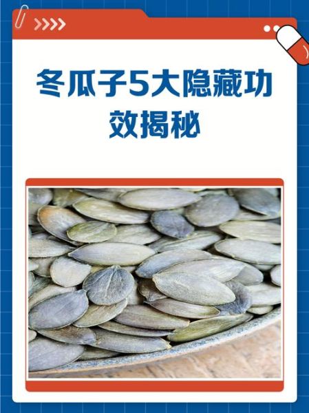 冬瓜子的功效与作用禁忌_哪些人不能吃-第3张图片-山城妙识 冬瓜子的功效与作用禁忌_哪些人不能吃-第3张图片-山城妙识