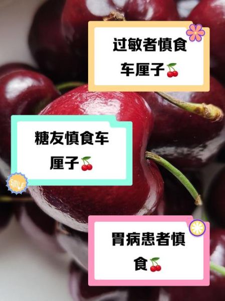 车厘子不能和什么一起吃_吃车厘子有什么禁忌-第1张图片-山城妙识 车厘子不能和什么一起吃_吃车厘子有什么禁忌-第1张图片-山城妙识