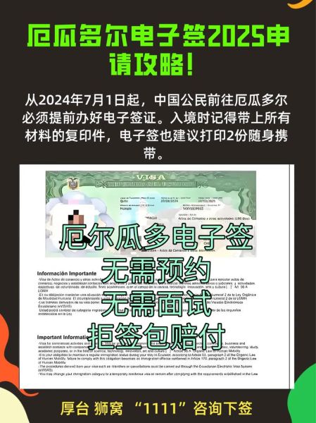 厄瓜多尔旅游最佳时间_厄瓜多尔签证怎么办理-第1张图片-山城妙识