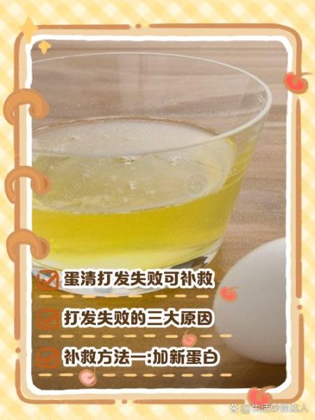 蛋清打发不起来是什么原因_怎么补救-第1张图片-山城妙识
