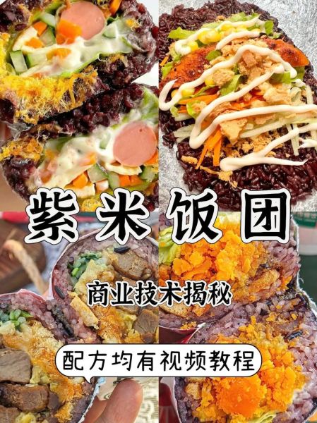 饭团怎么做好吃_饭团做法家常-第1张图片-山城妙识 饭团怎么做好吃_饭团做法家常-第1张图片-山城妙识