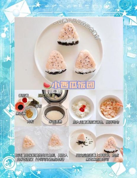 饭团怎么做好吃_饭团做法家常-第3张图片-山城妙识 饭团怎么做好吃_饭团做法家常-第3张图片-山城妙识