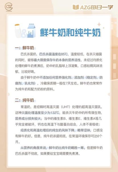 纯牛奶和鲜牛奶哪个好_如何挑选优质奶制品-第1张图片-山城妙识