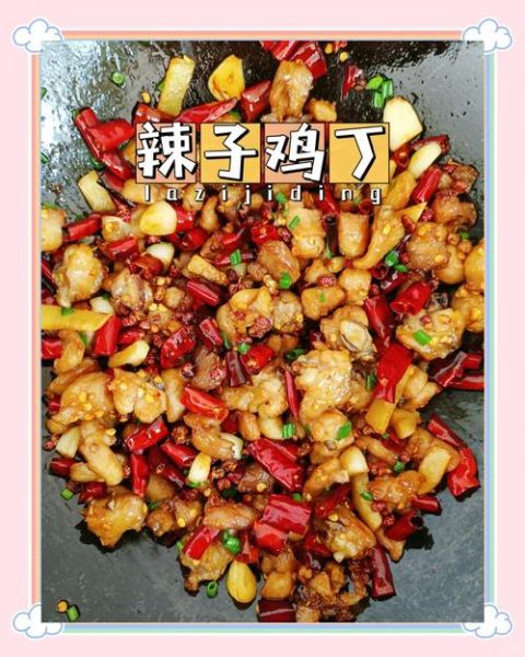 辣子鸡丁用鸡腿肉还是鸡胸肉_口感差别有多大-第3张图片-山城妙识