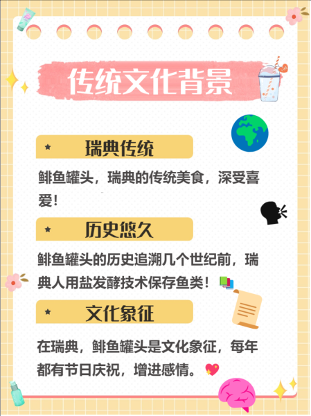 鲱鱼罐头为什么这么臭_为什么还有人吃-第2张图片-山城妙识