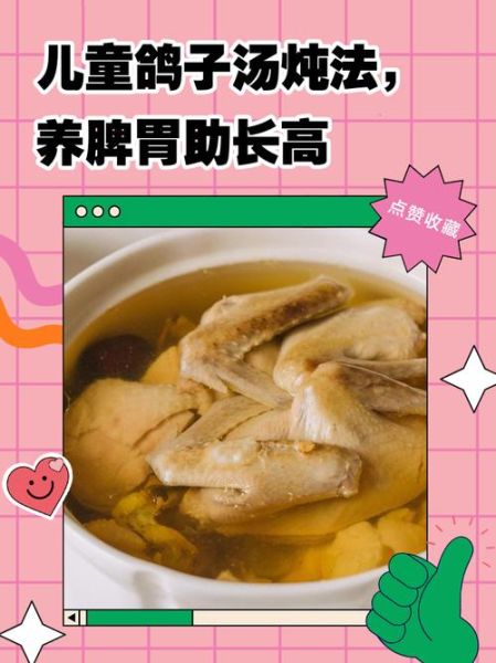 鸽子汤怎么炖最营养_鸽子汤炖多久最好喝-第1张图片-山城妙识