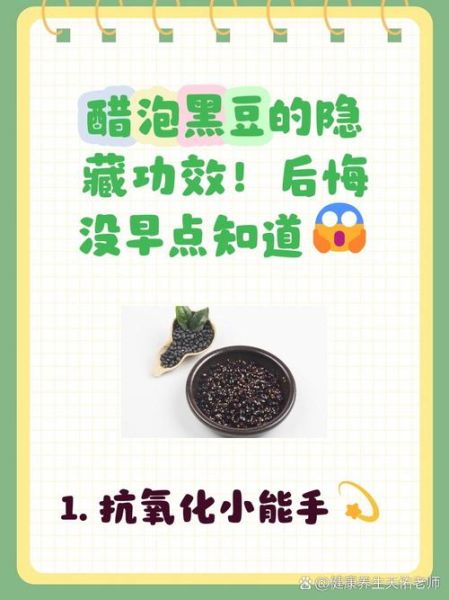 黑豆泡醋的功效与做法_怎么做才有效-第1张图片-山城妙识 黑豆泡醋的功效与做法_怎么做才有效-第1张图片-山城妙识
