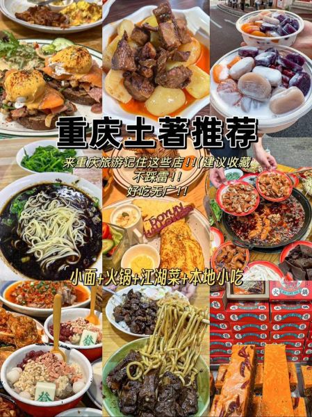 重庆小吃排名前十名_哪些最正宗-第2张图片-山城妙识 重庆小吃排名前十名_哪些最正宗-第2张图片-山城妙识