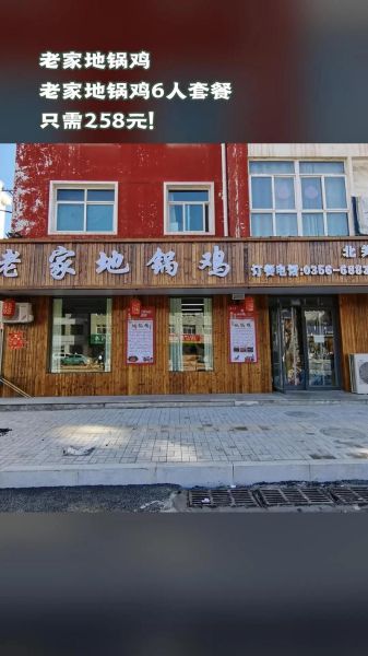 地锅鸡店怎么选_地锅鸡店推荐哪家-第1张图片-山城妙识 地锅鸡店怎么选_地锅鸡店推荐哪家-第1张图片-山城妙识