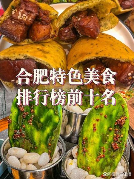 合肥有哪些地道小吃_合肥美食排行榜前十名-第3张图片-山城妙识 合肥有哪些地道小吃_合肥美食排行榜前十名-第3张图片-山城妙识