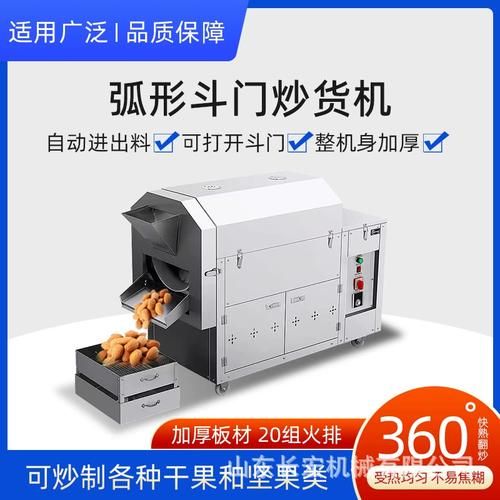 全自动炒板栗机多少钱一台_价格区间是多少-第3张图片-山城妙识 全自动炒板栗机多少钱一台_价格区间是多少-第3张图片-山城妙识