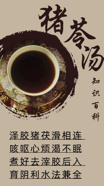 猪苓汤的功效与作用_猪苓汤适合什么人喝-第2张图片-山城妙识 猪苓汤的功效与作用_猪苓汤适合什么人喝-第2张图片-山城妙识