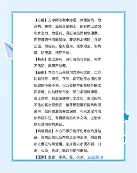 猪苓汤的功效与作用_猪苓汤适合什么人喝-第1张图片-山城妙识 猪苓汤的功效与作用_猪苓汤适合什么人喝-第1张图片-山城妙识