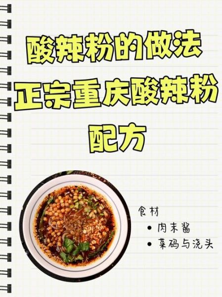 重庆酸辣粉正宗做法_为什么重庆酸辣粉这么辣-第1张图片-山城妙识 重庆酸辣粉正宗做法_为什么重庆酸辣粉这么辣-第1张图片-山城妙识