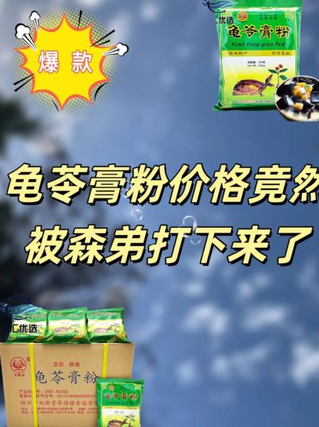 龟苓膏粉怎么做_龟苓膏粉配方比例-第1张图片-山城妙识