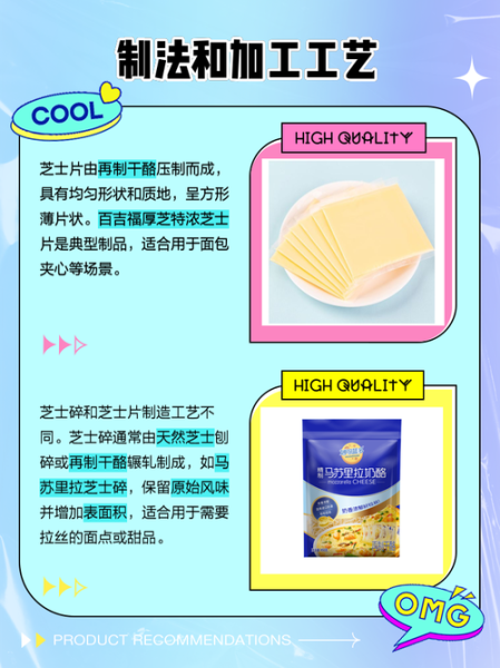 芝士片和芝士碎是一样的吗_区别在哪-第1张图片-山城妙识 芝士片和芝士碎是一样的吗_区别在哪-第1张图片-山城妙识