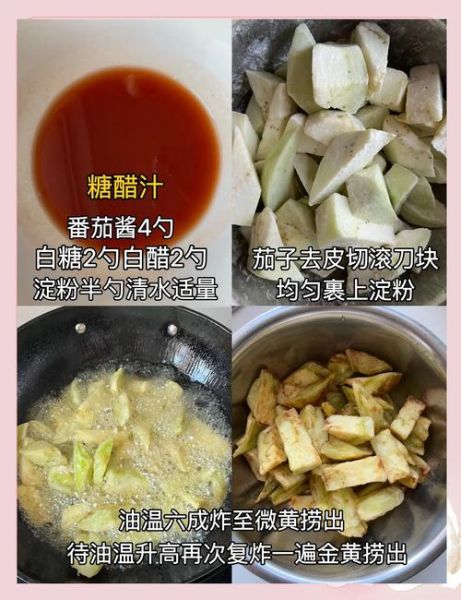 糖醋茄子怎么做才好吃_最正宗的做法步骤-第3张图片-山城妙识 糖醋茄子怎么做才好吃_最正宗的做法步骤-第3张图片-山城妙识