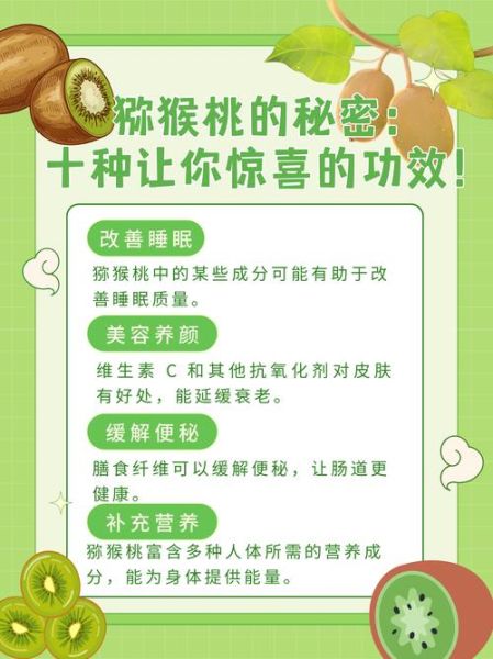 猕猴桃的作用与功效有哪些_吃猕猴桃能美白吗-第2张图片-山城妙识 猕猴桃的作用与功效有哪些_吃猕猴桃能美白吗-第2张图片-山城妙识