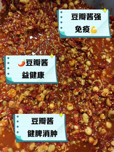 豆瓣酱的危害有哪些_豆瓣酱吃多了会怎样-第1张图片-山城妙识 豆瓣酱的危害有哪些_豆瓣酱吃多了会怎样-第1张图片-山城妙识