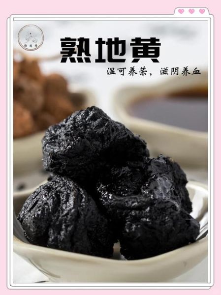 熟地的功效与作用及副作用_哪些人不能吃-第3张图片-山城妙识