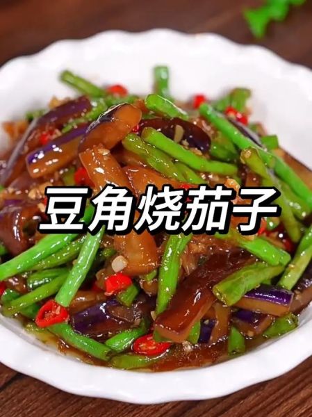 豆角炒茄子怎么做_豆角炒茄子用焯水吗-第3张图片-山城妙识 豆角炒茄子怎么做_豆角炒茄子用焯水吗-第3张图片-山城妙识
