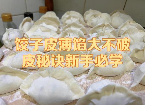 怎么和面不失败_饺子皮怎么擀才薄-第3张图片-山城妙识